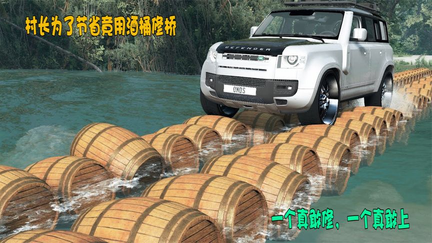 模拟器:村长为了节省竟用酒桶修桥,一个真敢修,一个真敢上