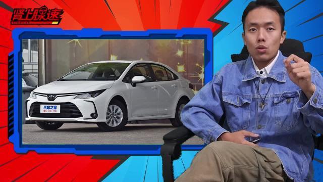 三缸卡罗拉您又是否买单呢?