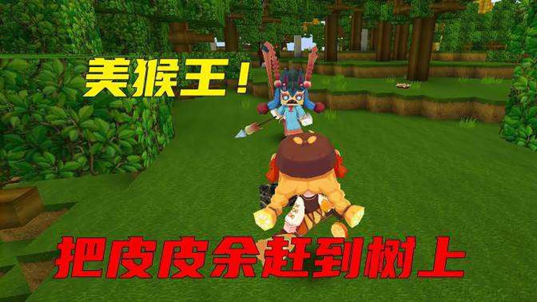 迷你世界双人生存1:皮皮余在树林找黄铜,遇上了中秋节美猴王!