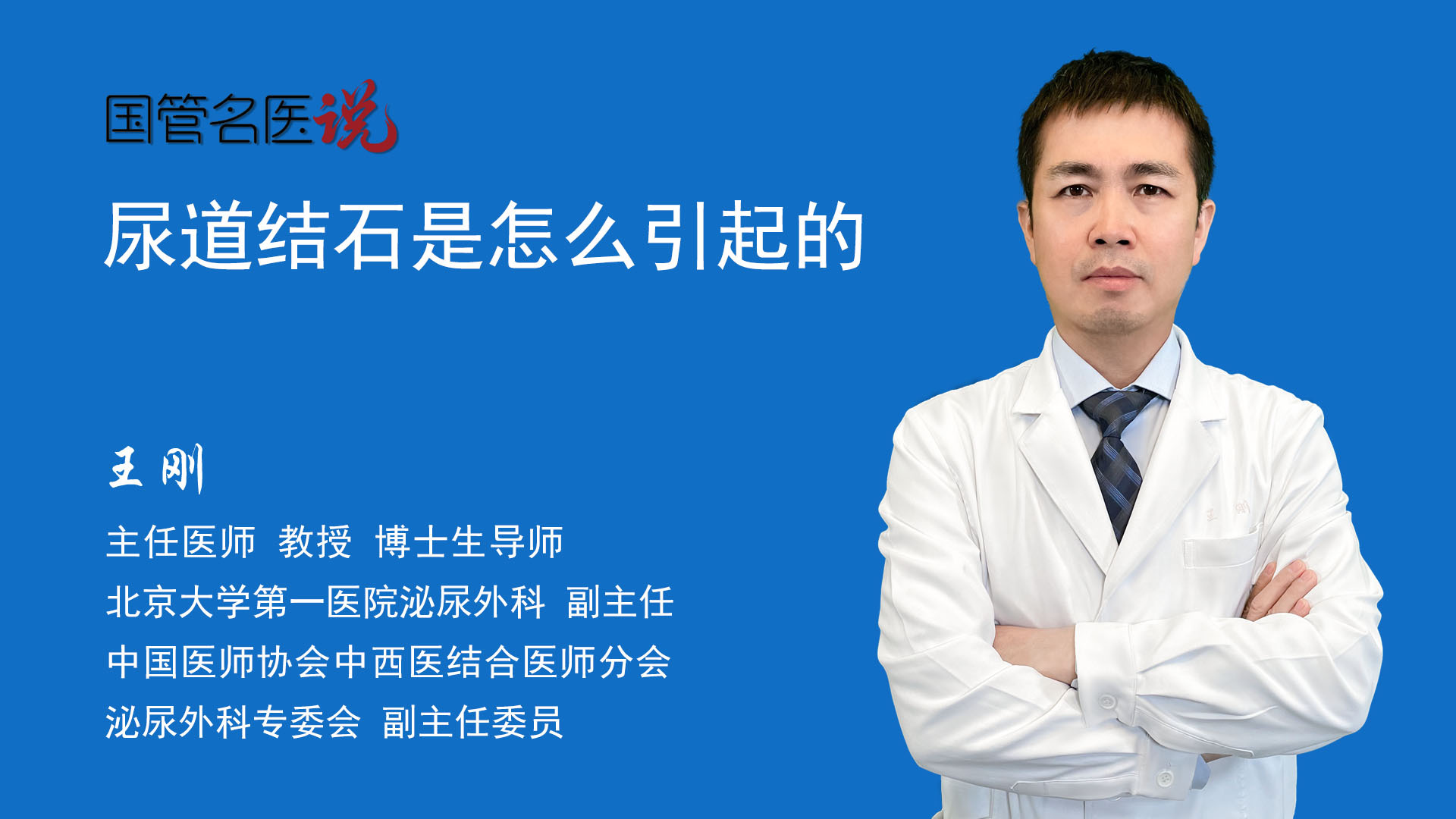 尿道结石是怎么引起的