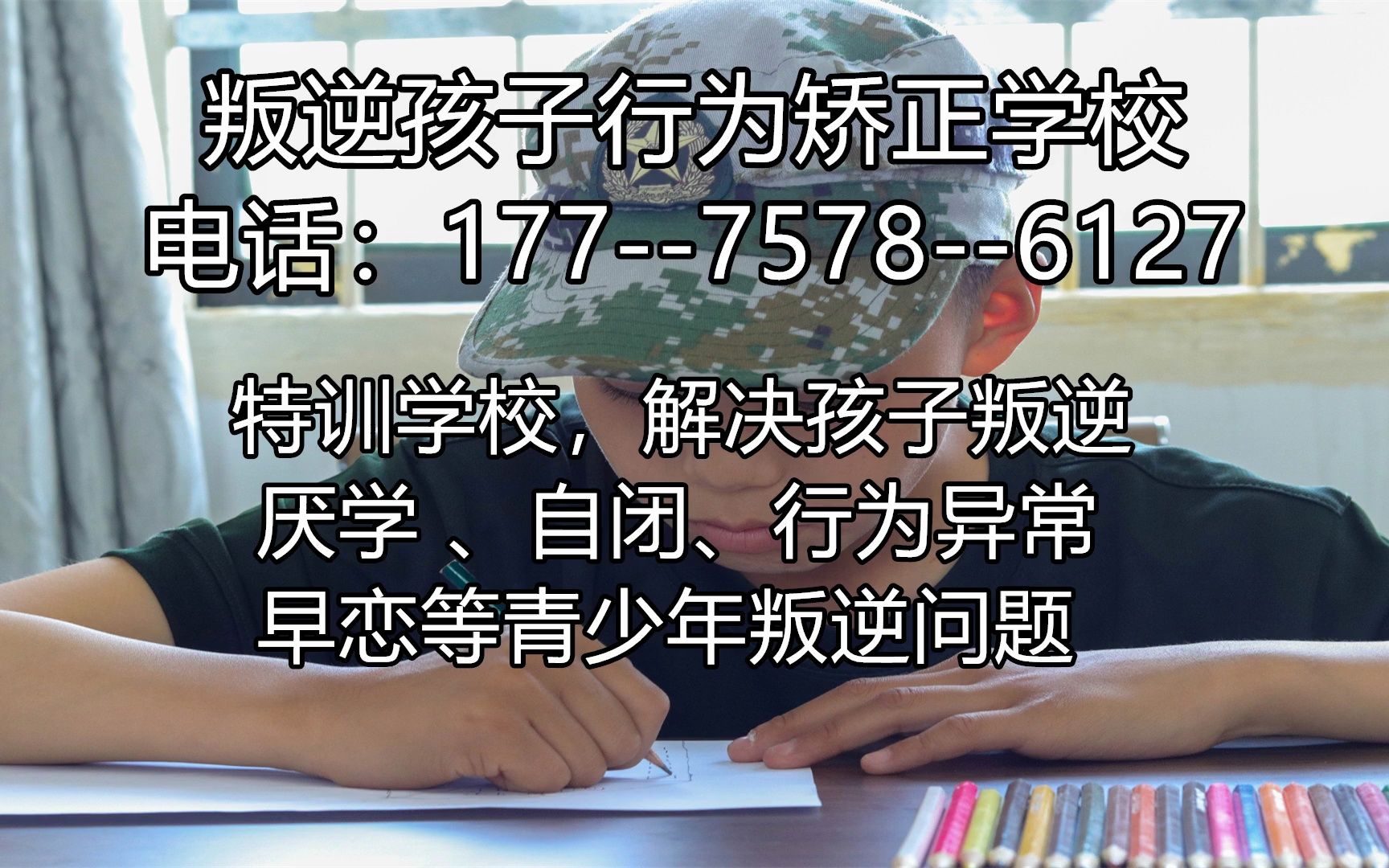 克孜军事化管理学校 【问题 管教 正规】视频更新第4005讲