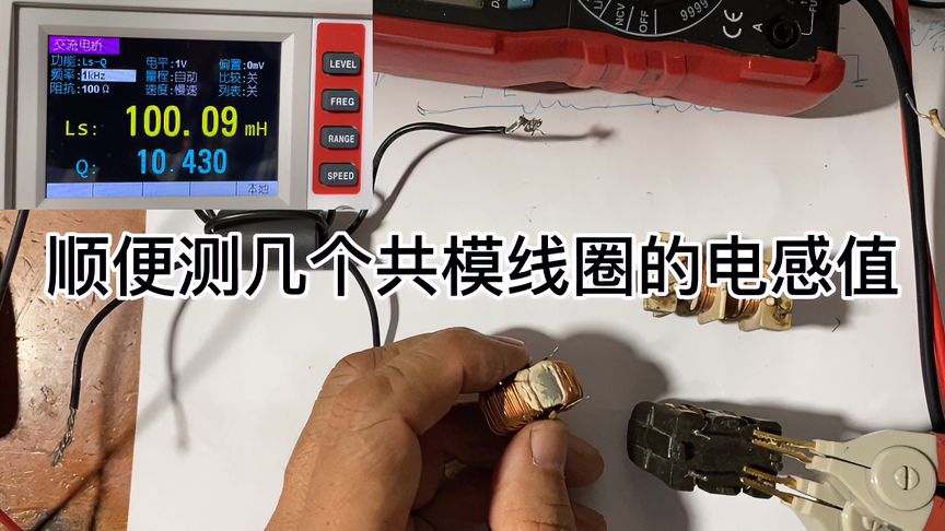 顺便测试几个共模线圈的电感值