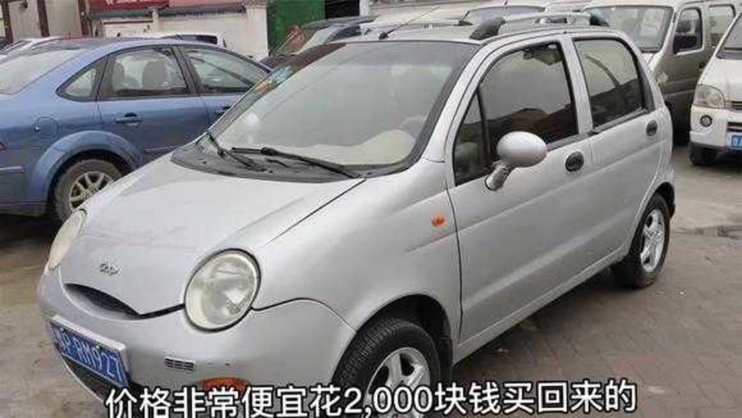 两千块钱买辆练手车 比电动车都便宜 看看这辆奇瑞QQ怎么样