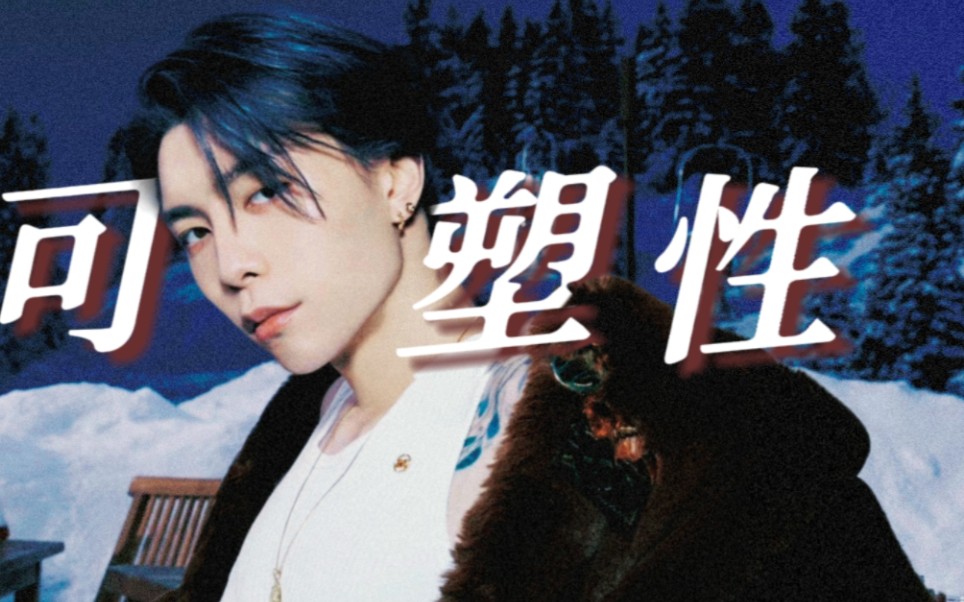 【徐英浩】×First Class |论苏神超绝的可塑性