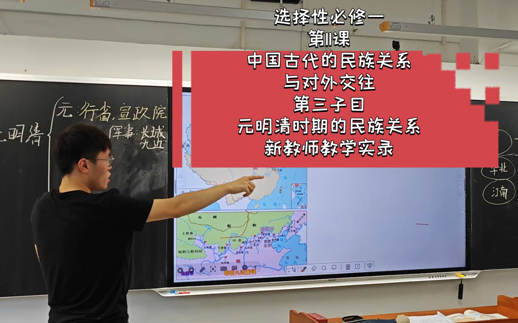 选必一 第11课 中国古代的民族关系与对外交往 第三子目 元明清时期的...