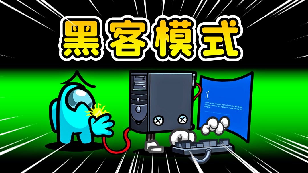 太空狼人杀:黑客阿秋屡建奇功,成功避开内鬼陷阱