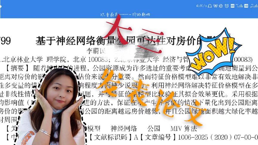 小鲁的vlog12:大三发表一篇论文容易吗?听听老李怎么说吧!