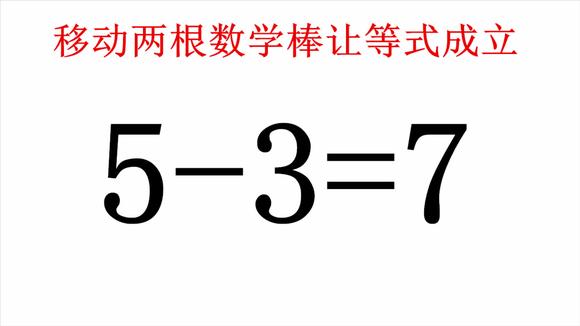 这道小学奥数题看似简单却很多人做不出来只是简单的加减计算