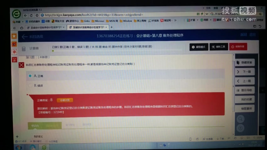 【至诚会计】会计考试系列-网页版、手机无纸化考试题库系统演示