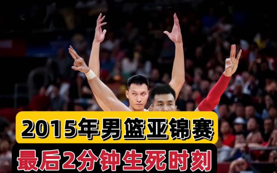 中国男篮vs伊朗!最后生死时刻,郭艾伦逆天一条龙突破,哈达迪被打自闭了