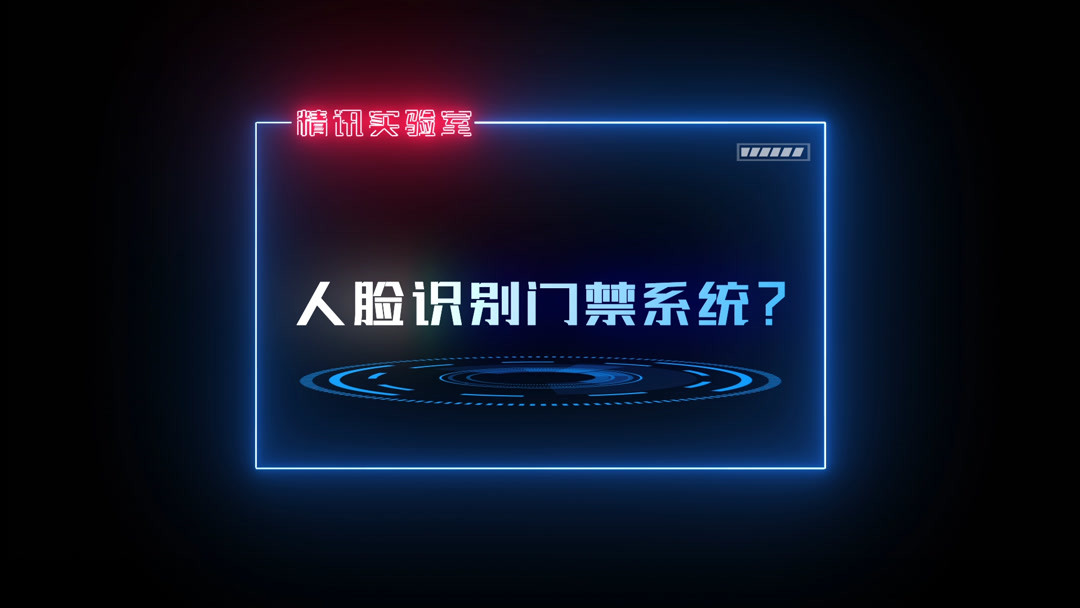 什么是人脸识别门禁系统