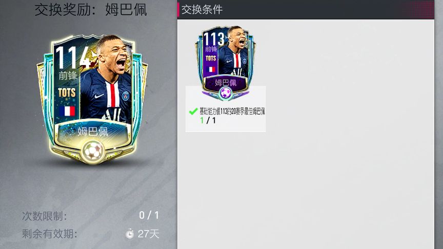 FIFA足球世界:第一时间拿下金牌姆巴佩,数据太爆炸了!