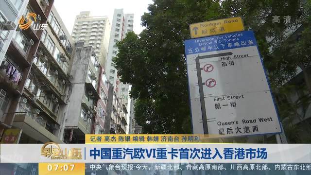中国重汽欧VI重卡首次进入香港市场