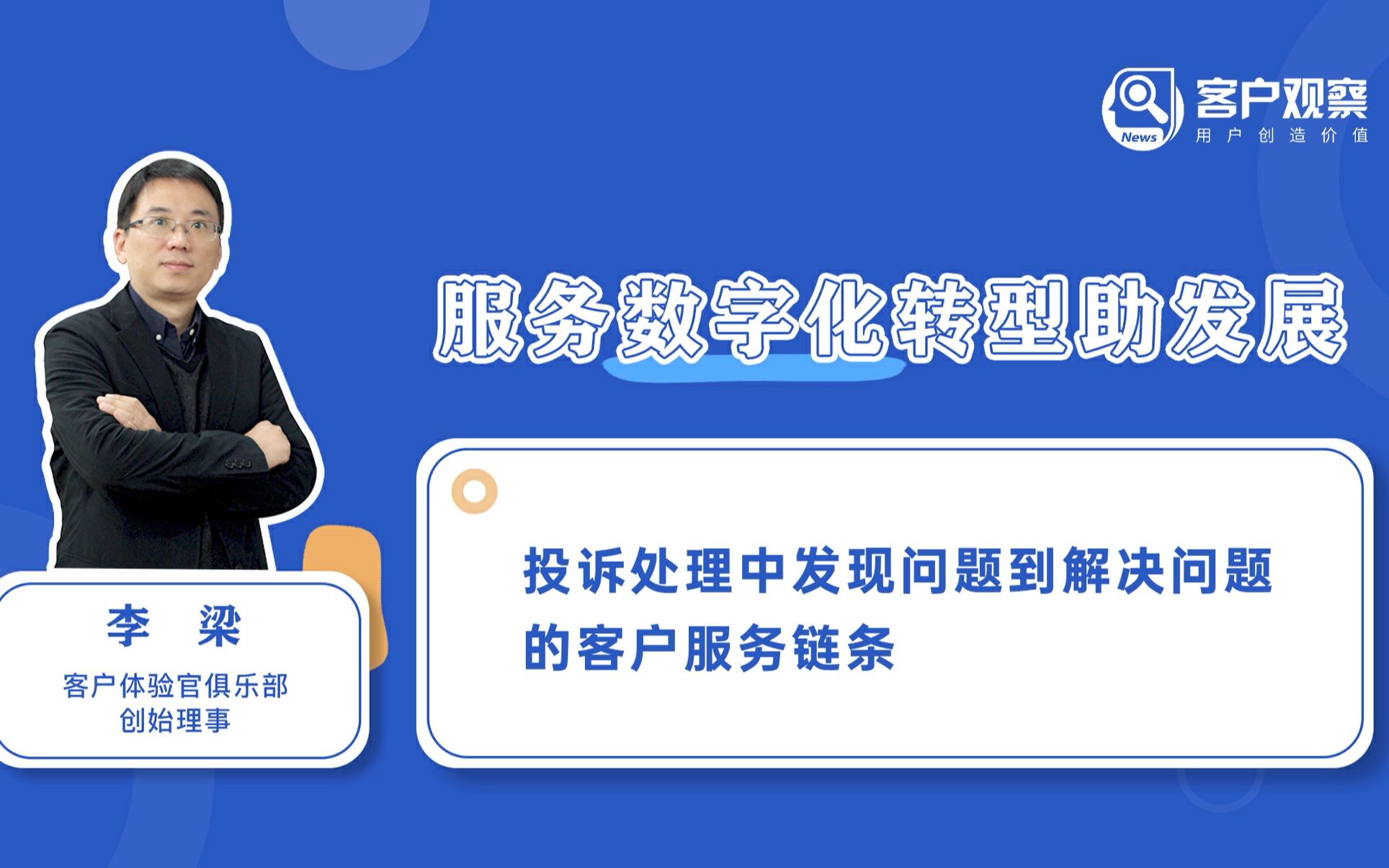 【封面人物】服务数字化转型助发展2
