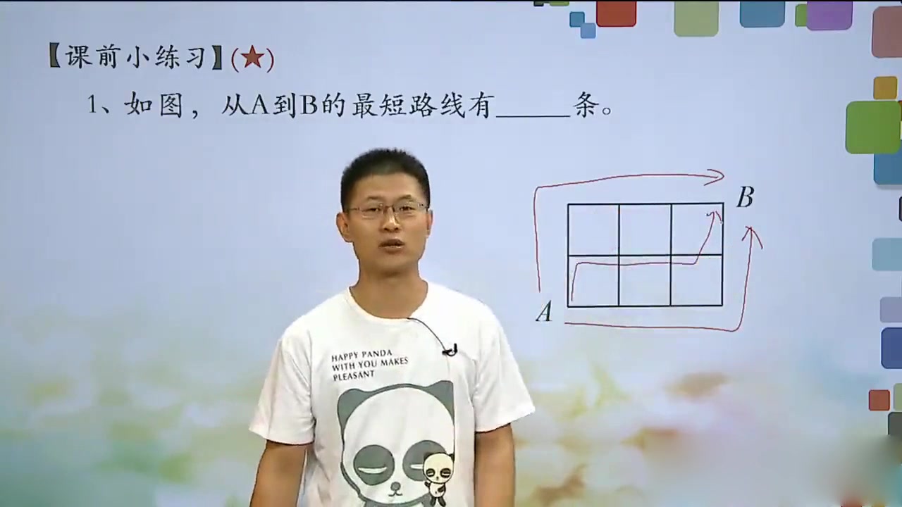 合集:六年级上。37 (1)计数方法之标数法、递推法 知识点_1