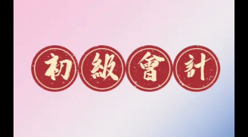 #初级会计消费税~三男三女去开车三男: 烟、酒及酒精、鞭炮焰火三女: ...