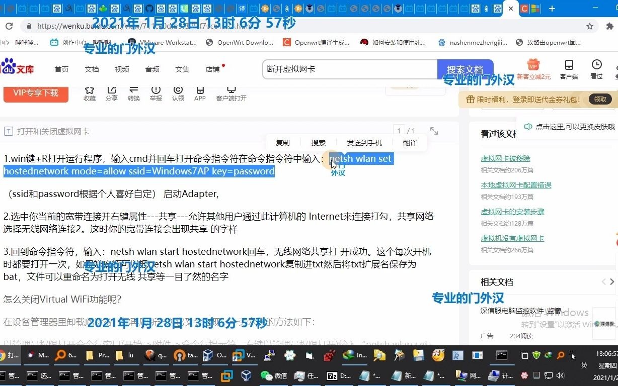 20210128_130308 (2)添加虚拟网卡等其他