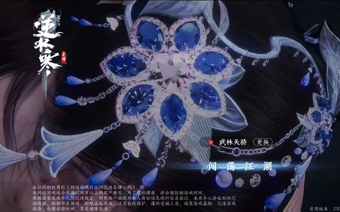 逆水寒手游 初体验试玩解说