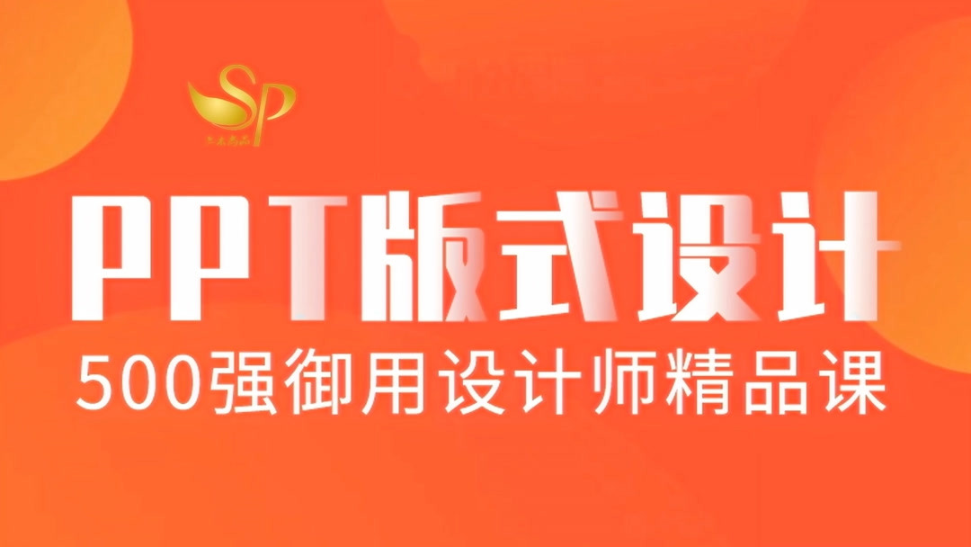 PPT版式设计思维进阶课程49.流程设计套路1:全图分割小图标法