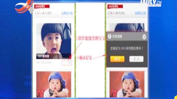 天天帮朋友的孩子投票是不是烦透了 提醒:背后可能有惊天骗局