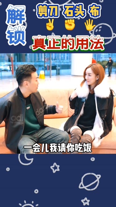 剪刀石头布正确的使用方法帮你撩到女神!