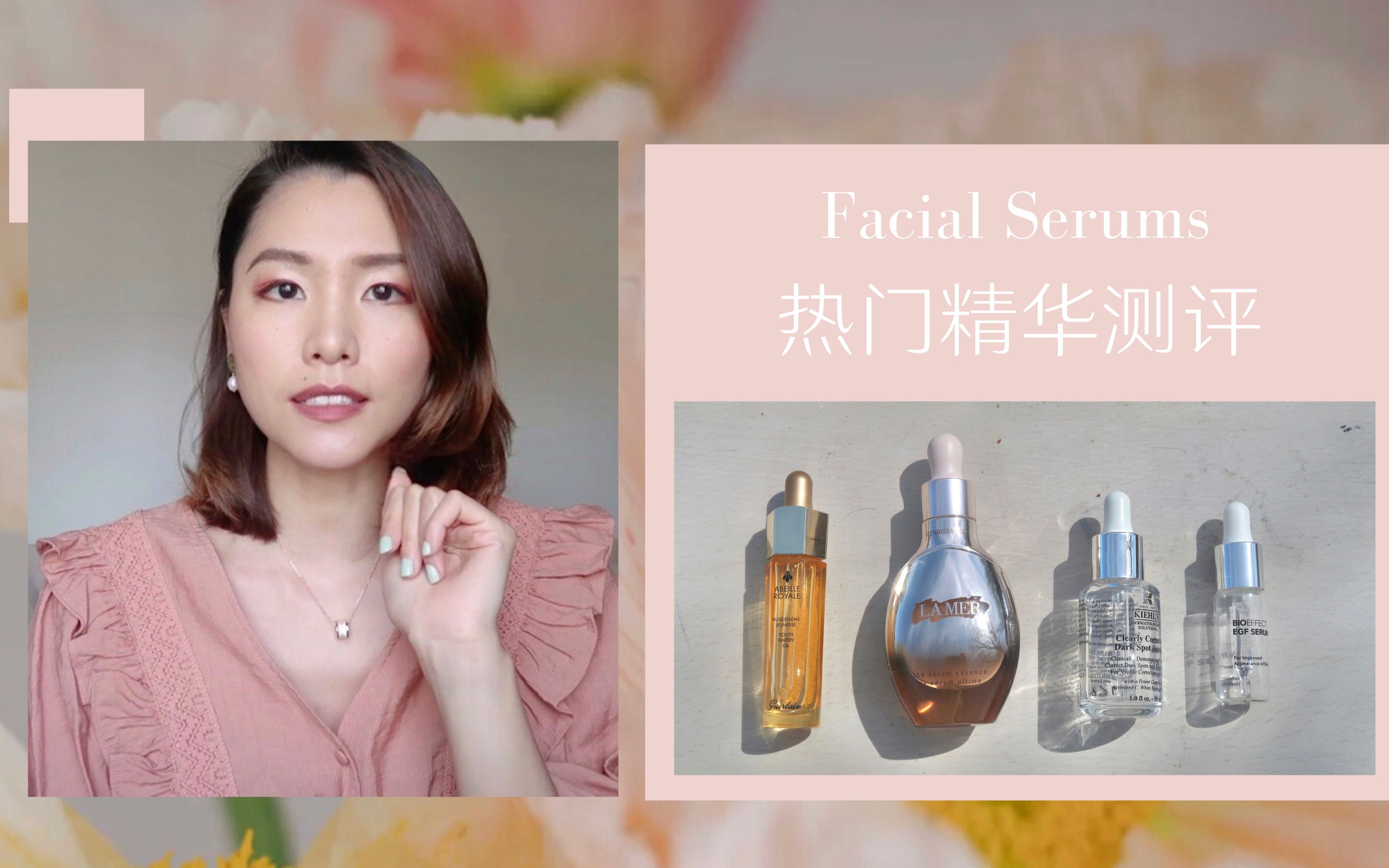 贵妇精华测评 | 4款热门抗老美白精华值得入手么?LA MER/BIO ...