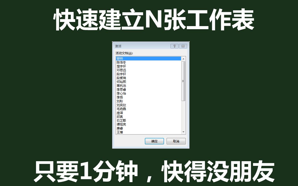 在Excel中快速建立N张工作表 只要1分钟就能搞定 此技巧很有用