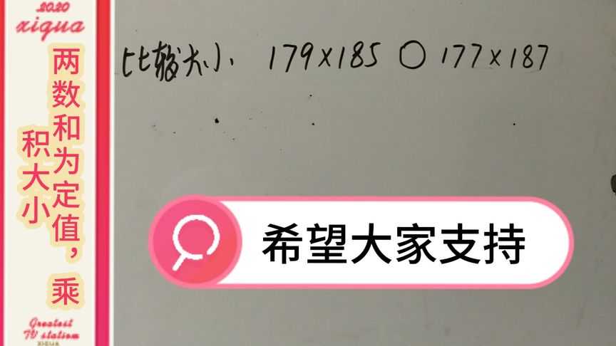 奥数:两数和为定值,两数越靠近,乘积越大