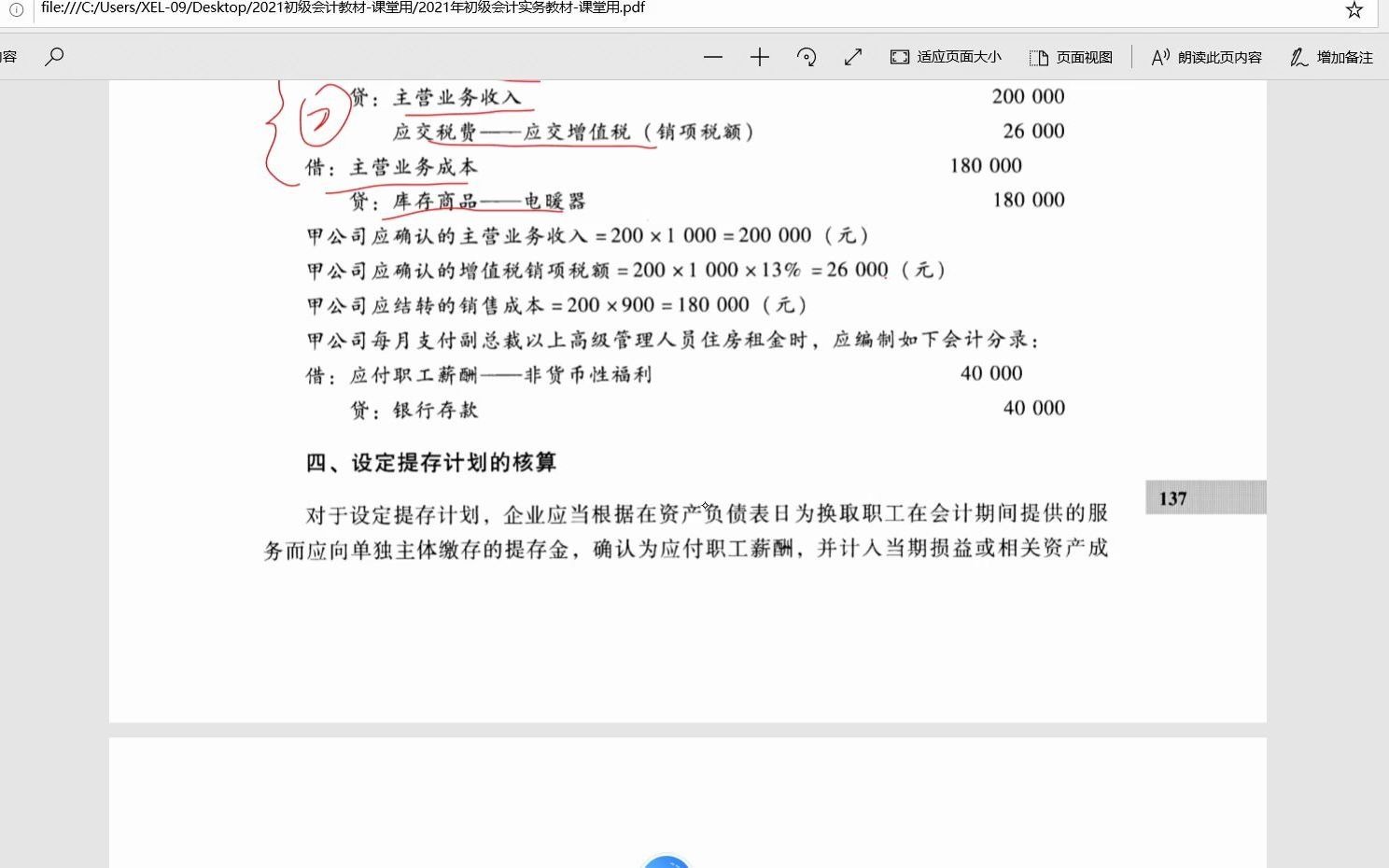 初级会计实务P137--设定提存(养老保险)