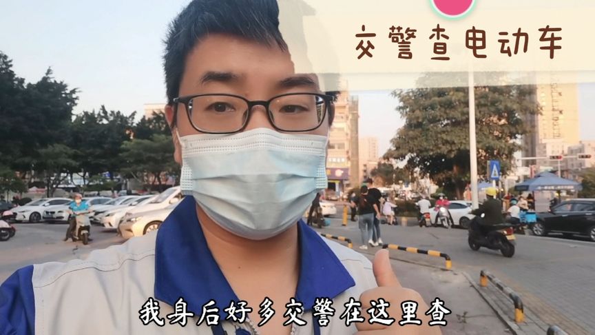 下班时间段交警还在查电动车违章,骑行的人越多违章的人也越多