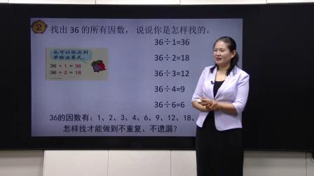 11五年级数学下册第三单元《因数与倍数》因数与倍数.mp4