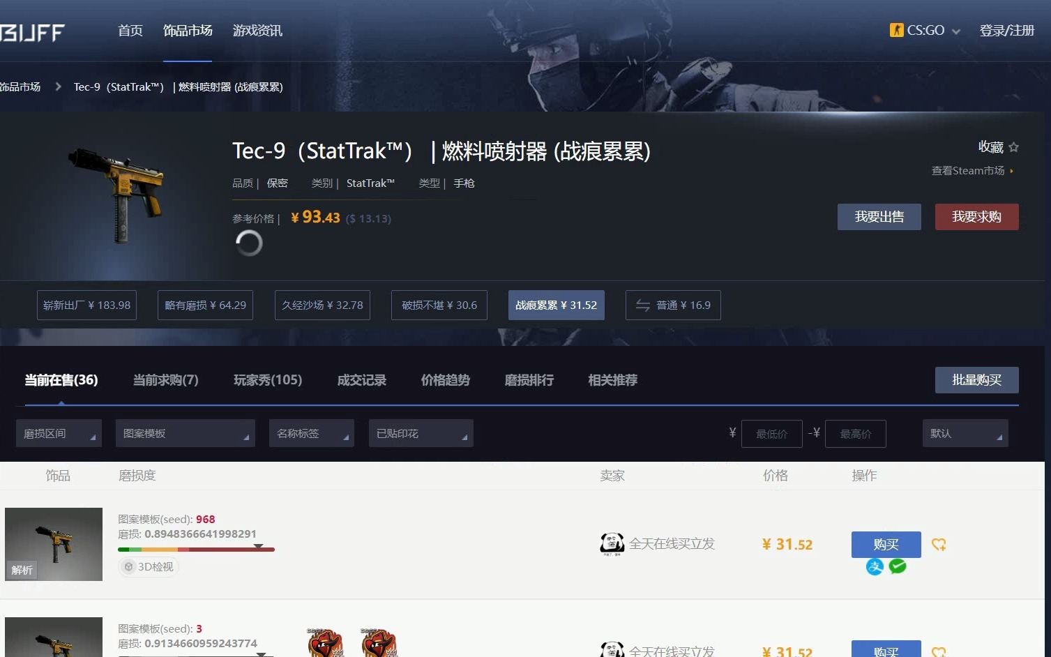 csgo饰品 倒steam 65-75折余额 最优挂刀(一日8更)steam市场高销量