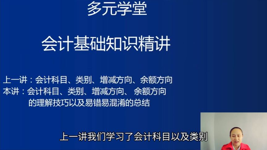 2022年初级会计职称先学～第二节会计科目类别方向具体记忆技巧