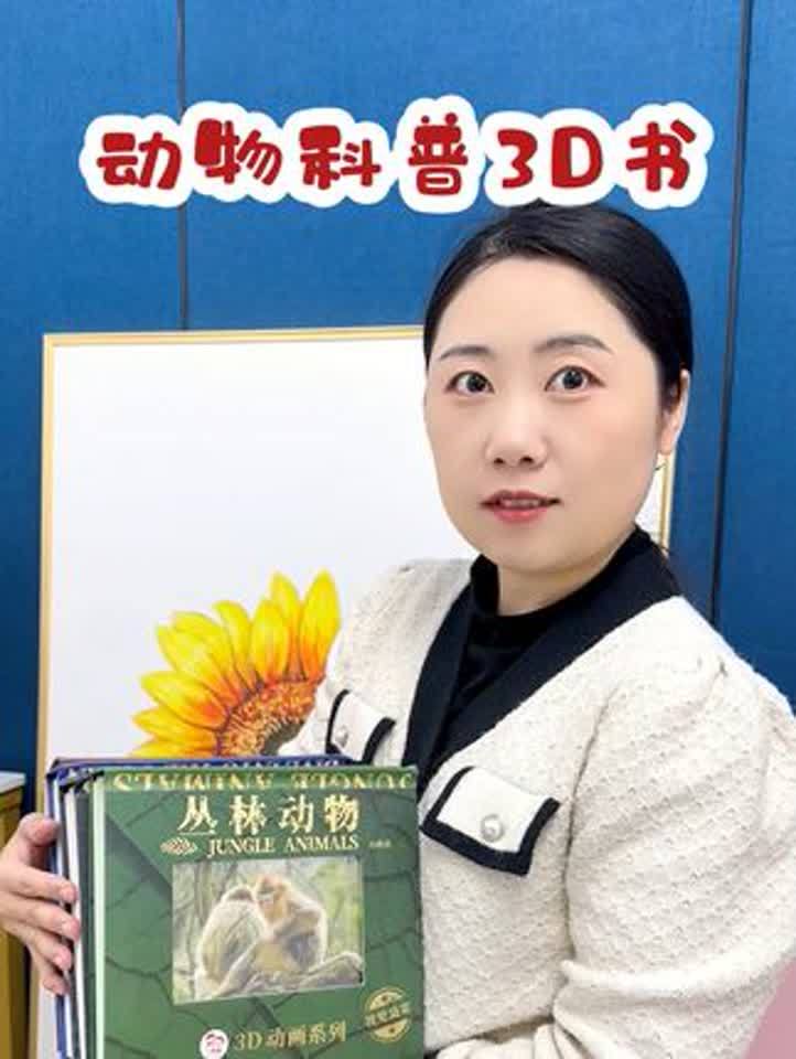 每一页的小动物竟然能动起来,孩子非常喜欢看 #童书推荐 #儿童绘本 #...