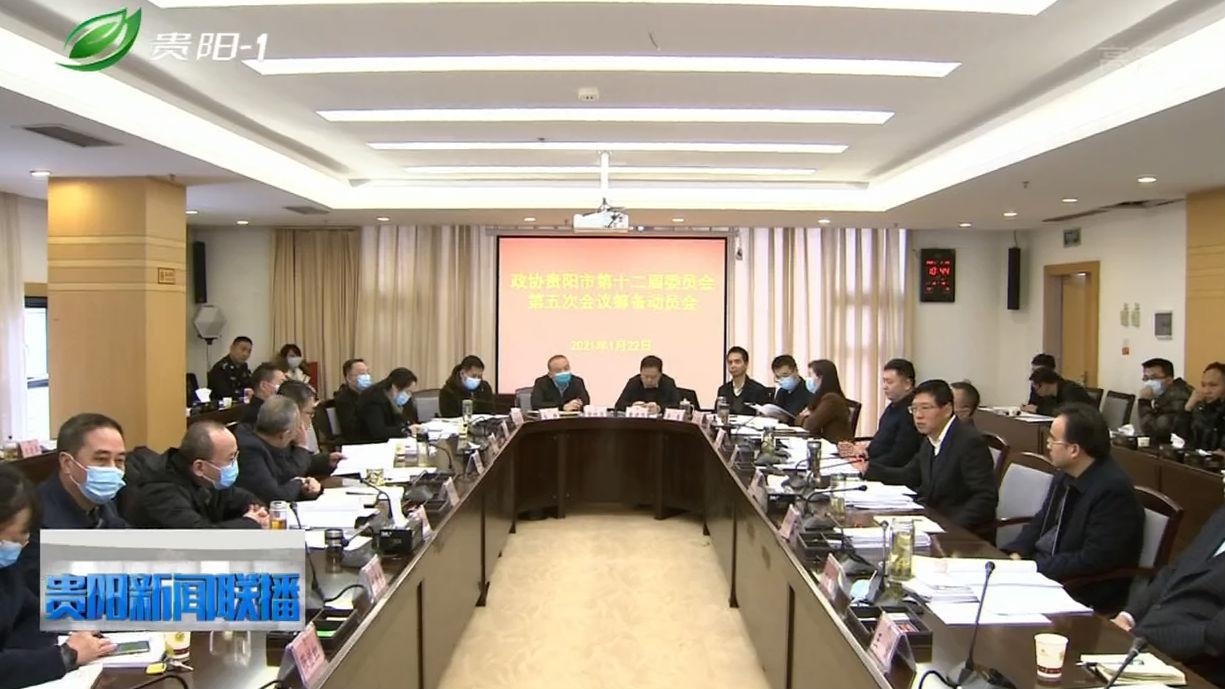 王保建在市政协十二届五次会议筹备动员会上强调 高标准高质量做好...