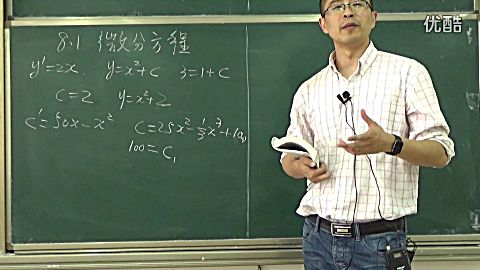 【48】8.1微分方程_微积分_宋浩_山东财经大学