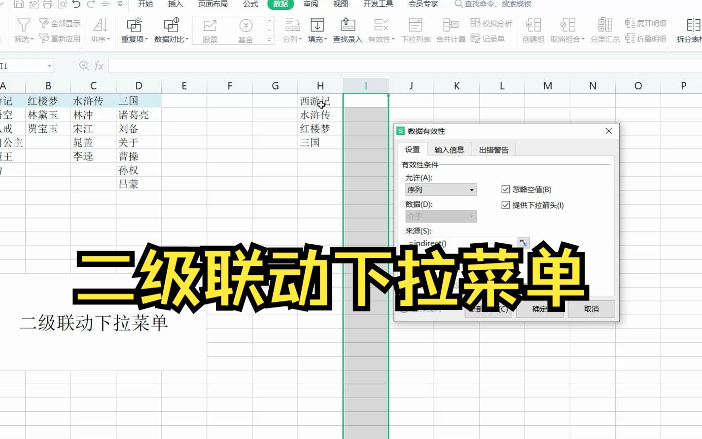 二级联动下拉菜单
