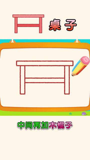 超级简单易学的简笔画桌子,孩子能分分钟搞定,赶紧收藏吧