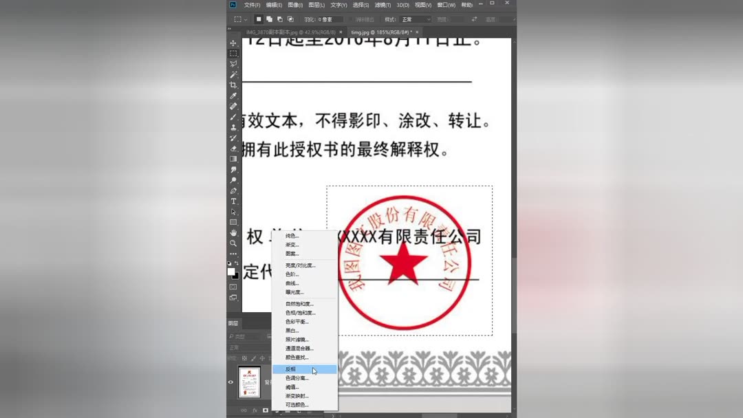 ps快速去掉印章#ps #学好ps #初学ps 点赞 评论1,领取全套ps抠图大全