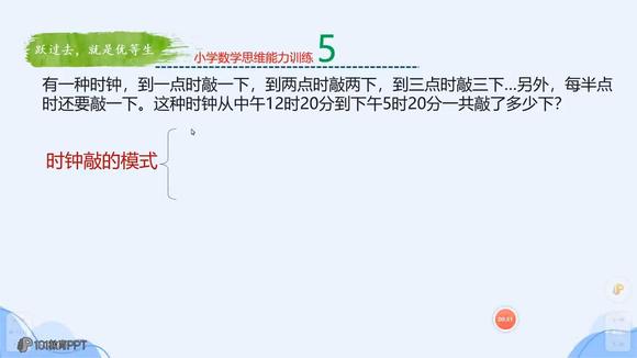 三年级数学思维训练 真假学霸一试就知道5 时针时钟问题