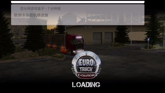 欧洲卡车模拟第一期