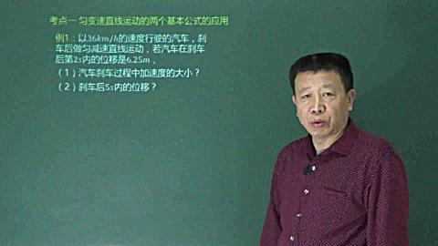 ...物理必修一 第二章 匀速直线运动的研究 第三节 第一讲:2.3.1 匀变速...