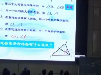 2018.10.20 数学 张文娣《角的表示》