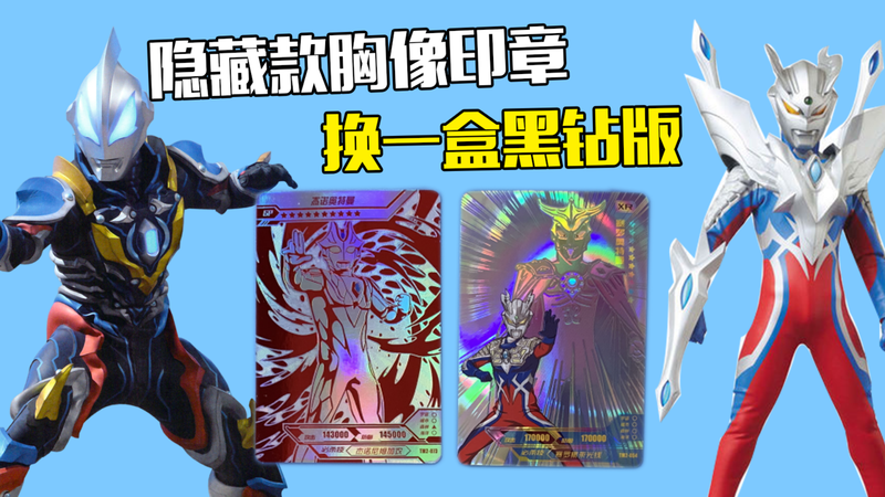 隐藏款胸像印章,换一盒黑钻版还有传奇版卡包,开出不少好卡!