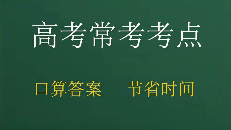 考前得10分复数题型,3秒口算答案,衡水学霸解题技巧,赶紧学