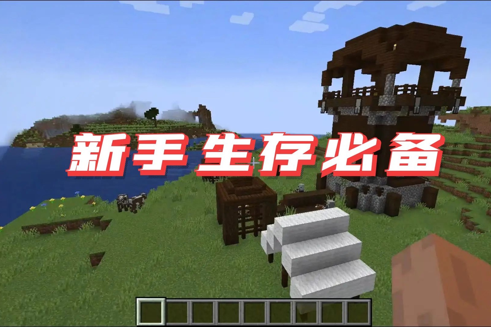 我的世界种子推荐:集合前哨塔村庄.