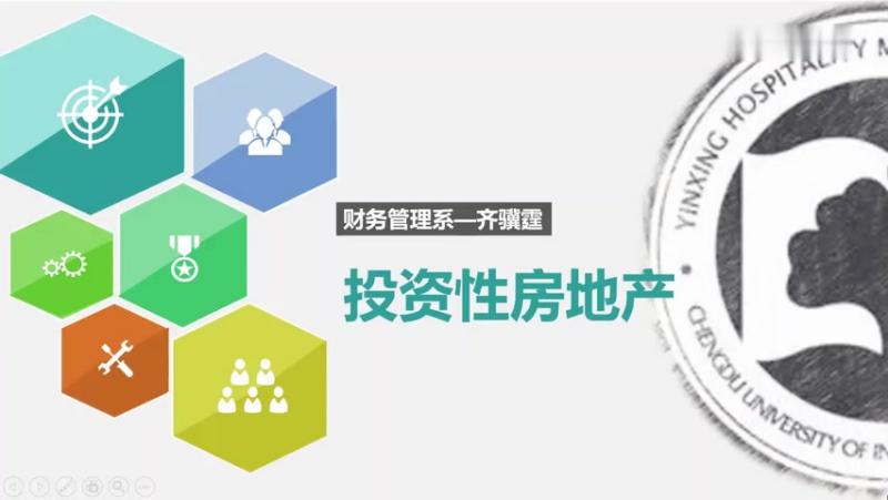 8.6投资性房地产的处置