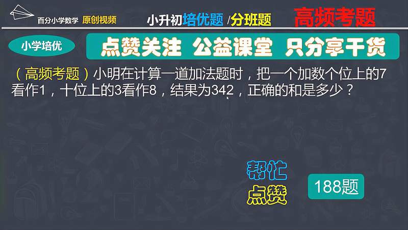 小升初数学:经典高频考题/常考题/易错题/收藏学习/ 多考5分