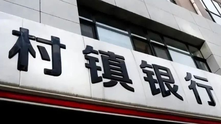 河南村镇银行事件明起5万以下先行垫付,垫付资金来源公布!