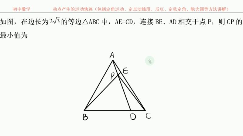 中考数学,动点产生的运动轨迹,定弦定角知识点巩固